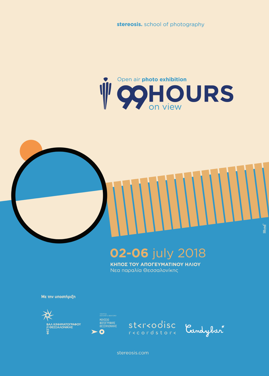 "99 hours On View"| Φωτογραφική έκθεση Stereosis - Photologio