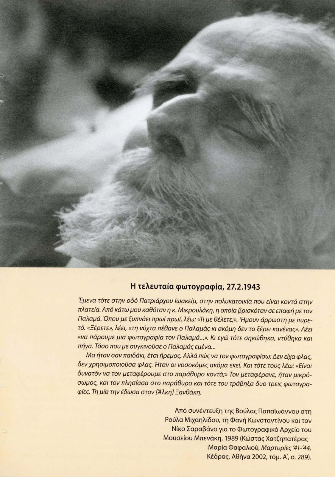 Οι φωτογράφοι του '40 και της κατοχής - Photologio