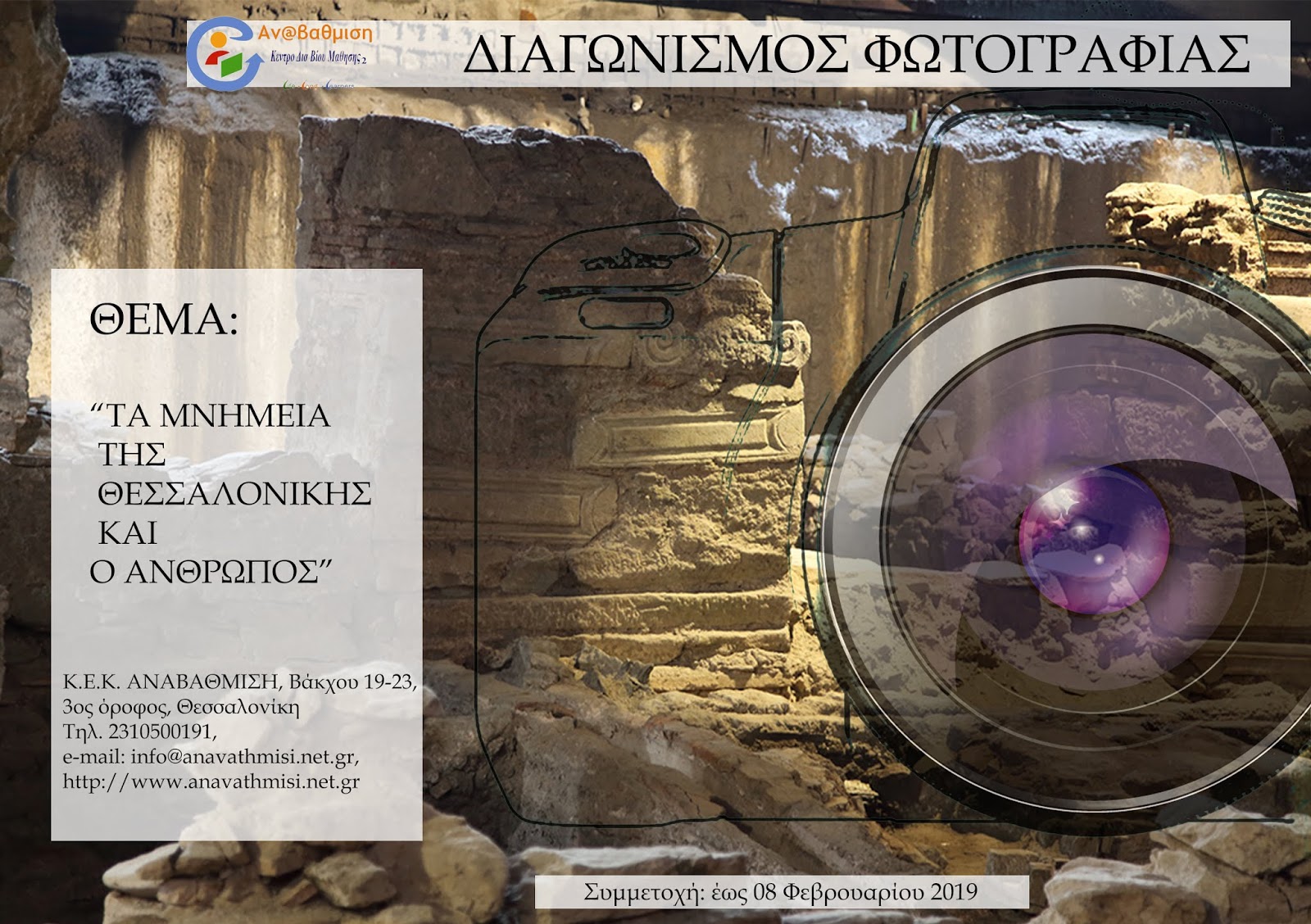 "Τα μνημεία της Θεσσαλονίκης και ο άνθρωπος" | Φωτογραφικός διαγωνισμός ...