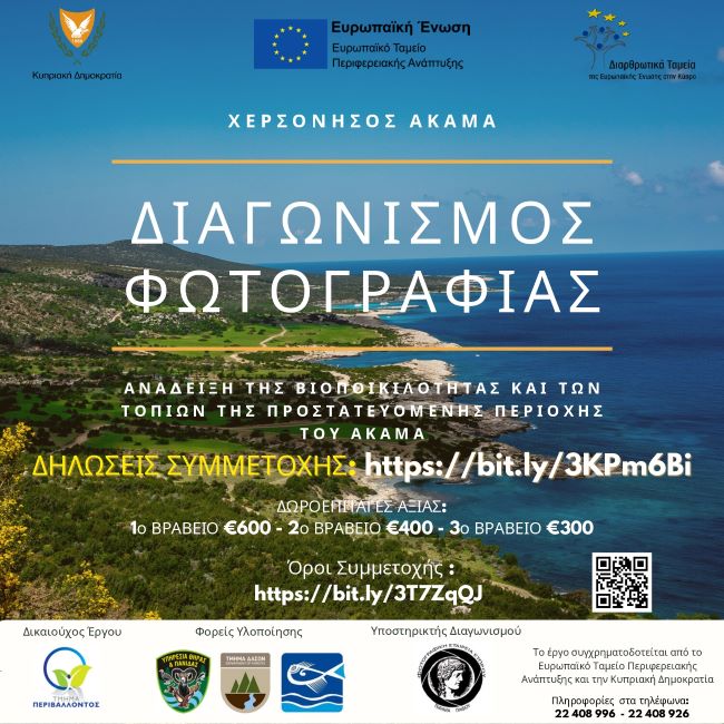 Φωτογραφική Εταιρεία Κύπρου (Τμήμα Πάφου) | Φωτογραφικός Διαγωνισμός ...