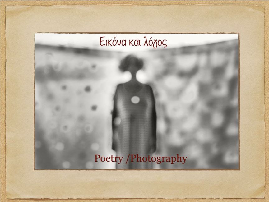 Λόγος και Εικόνα | workshop με τον Βασίλη Γεροντάκο - Photologio