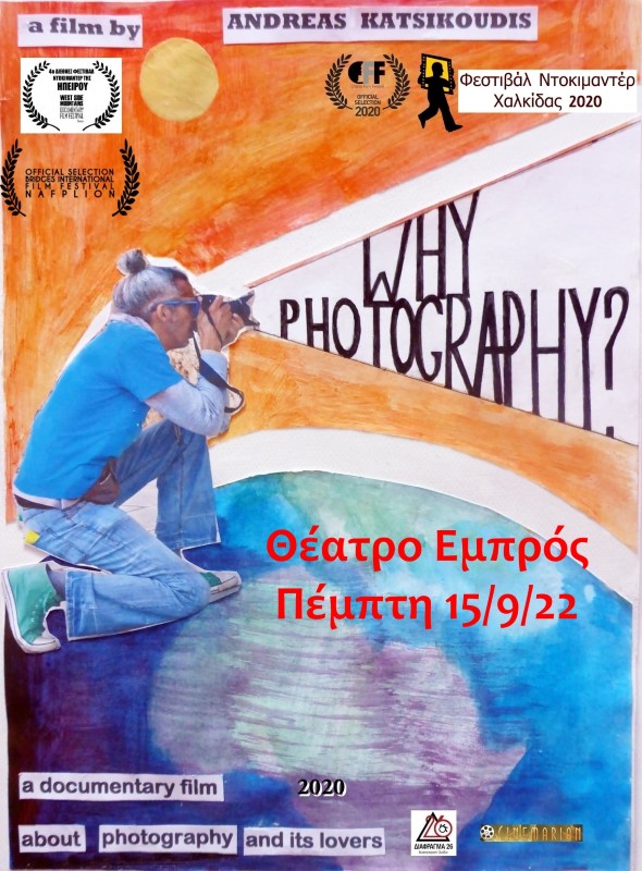 Προβολή Ντοκιμαντέρ ΓΙΑΤΙ ΦΩΤΟΓΡΑΦΙΖΟΥΜΕ του Ανδρέα Κατσικούδη στο ...