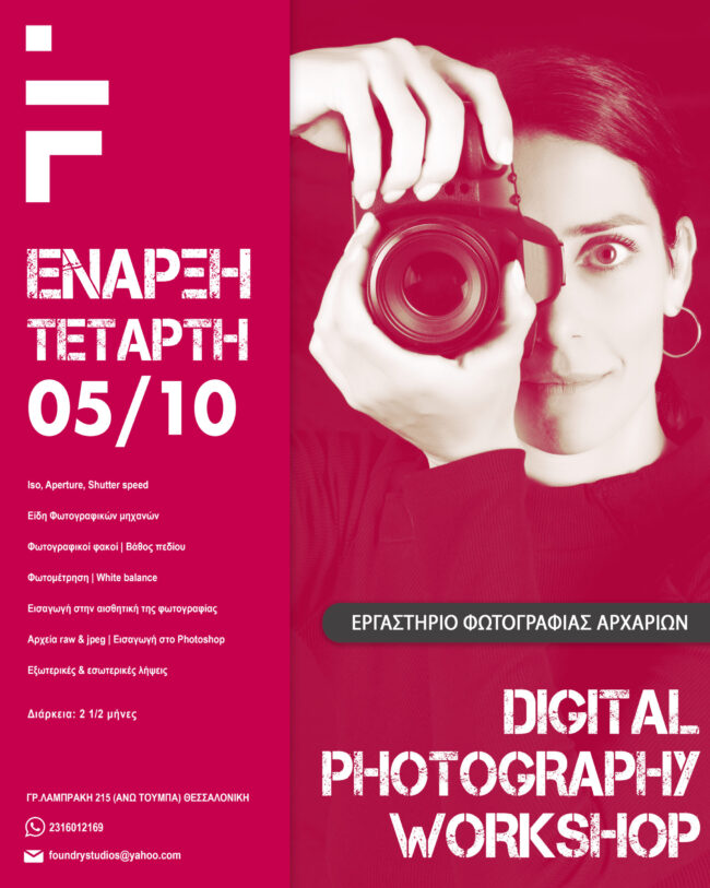 FOUNDRY PHOTOGRAPHY WORKSHOP - Photologio