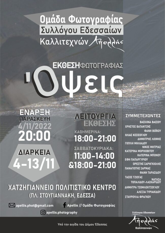 Όψεις | έκθεση φωτογραφίας από τη φωτογραφική ομάδα του Συλλόγου ...