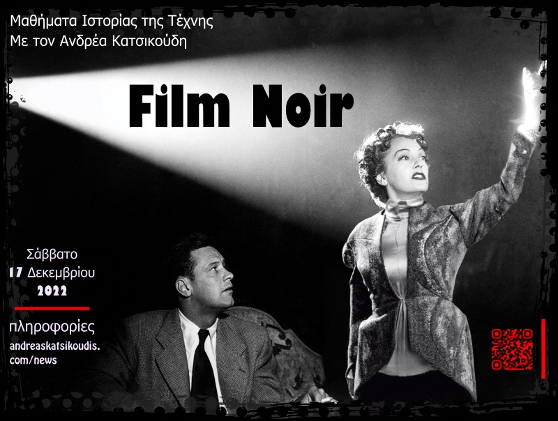 Film Noir | Μαθήματα Ιστορίας της Τέχνης με τον Ανδρέα Κατσικούδη ...