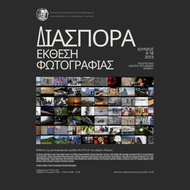 “Διασπορά” | Έκθεση της Φωτογραφικής Ομάδας Θ.Ο.Π.Α.Α. του Δήμου Αλίμου ...