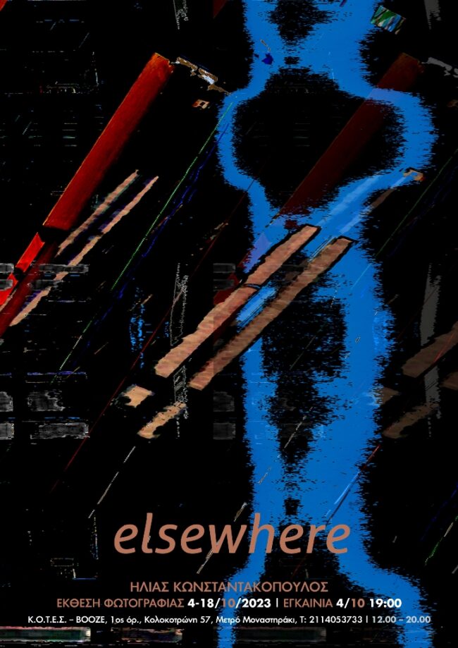 ELSEWHERE - Έκθεση φωτογραφίας του Ηλία Κωνσταντακόπουλου - Photologio