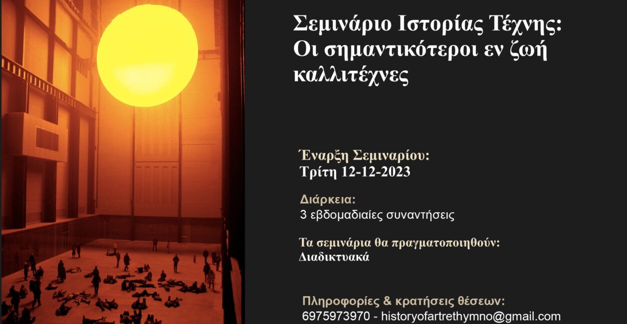 Μαθήματα φωτογραφίας στο Ρέθυμνο | Σεμινάριο Ιστορίας της Τέχνης - Οι ...