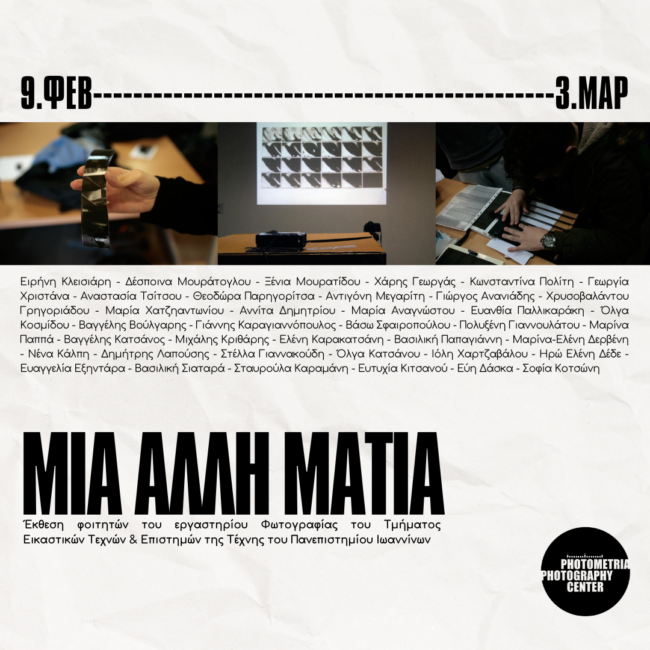 Photometria Photography Center (PPC) - Ομαδική έκθεση φωτογραφίας "Μια ...