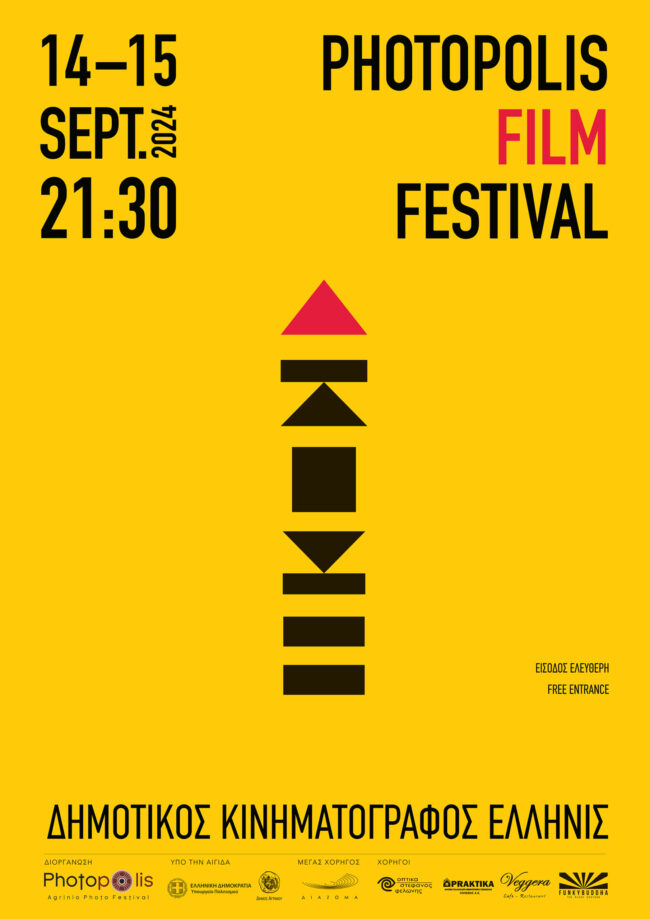 PHOTOPOLIS FILM FESTIVAL 2024 - Photologio