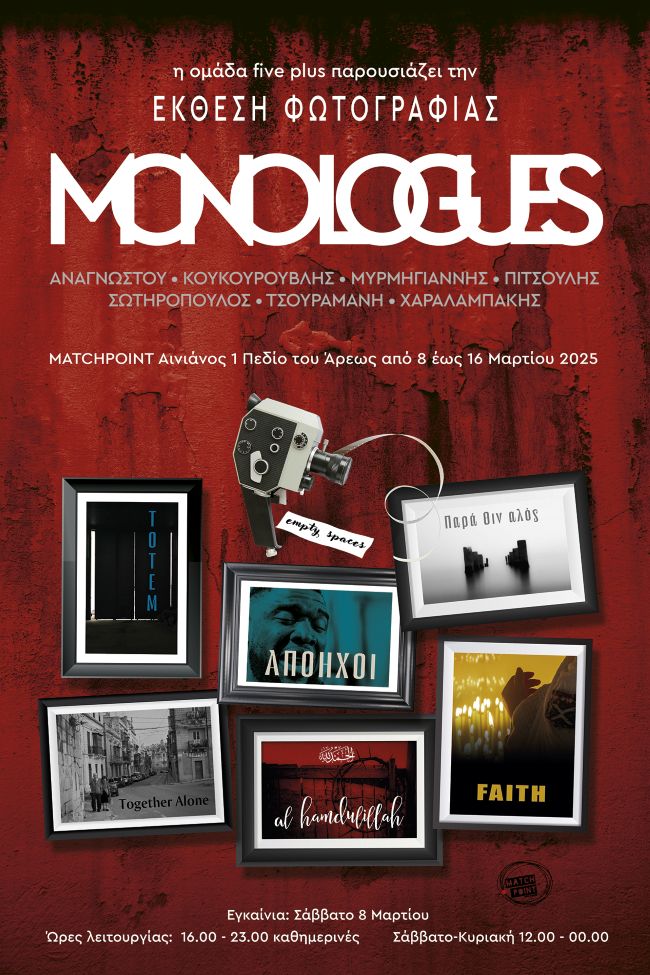 MONOLOGUES | έκθεση φωτογραφίας & video art από την ομάδα five plus ...